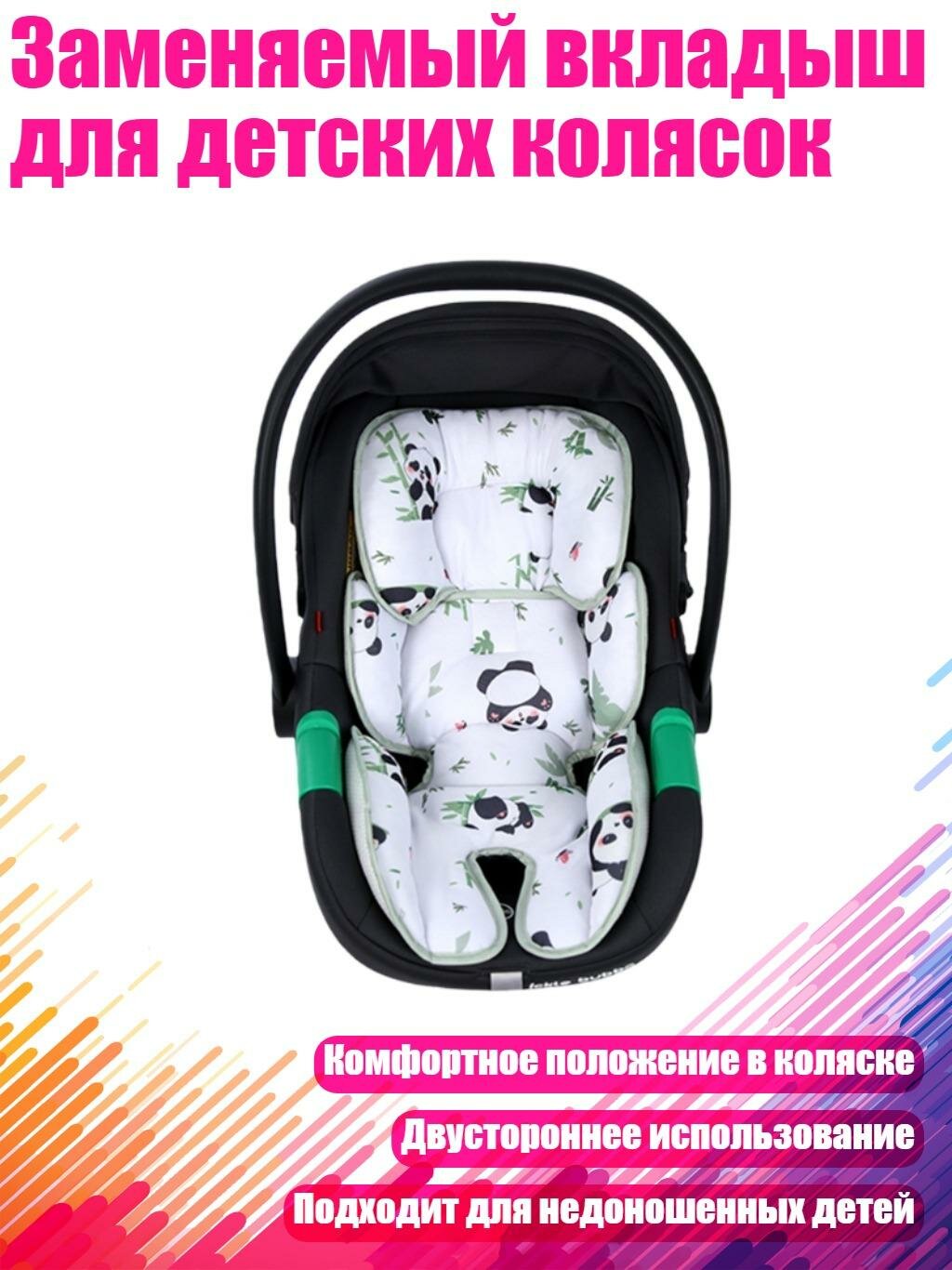 Заменяемый вкладыш для детских колясок, стиль5