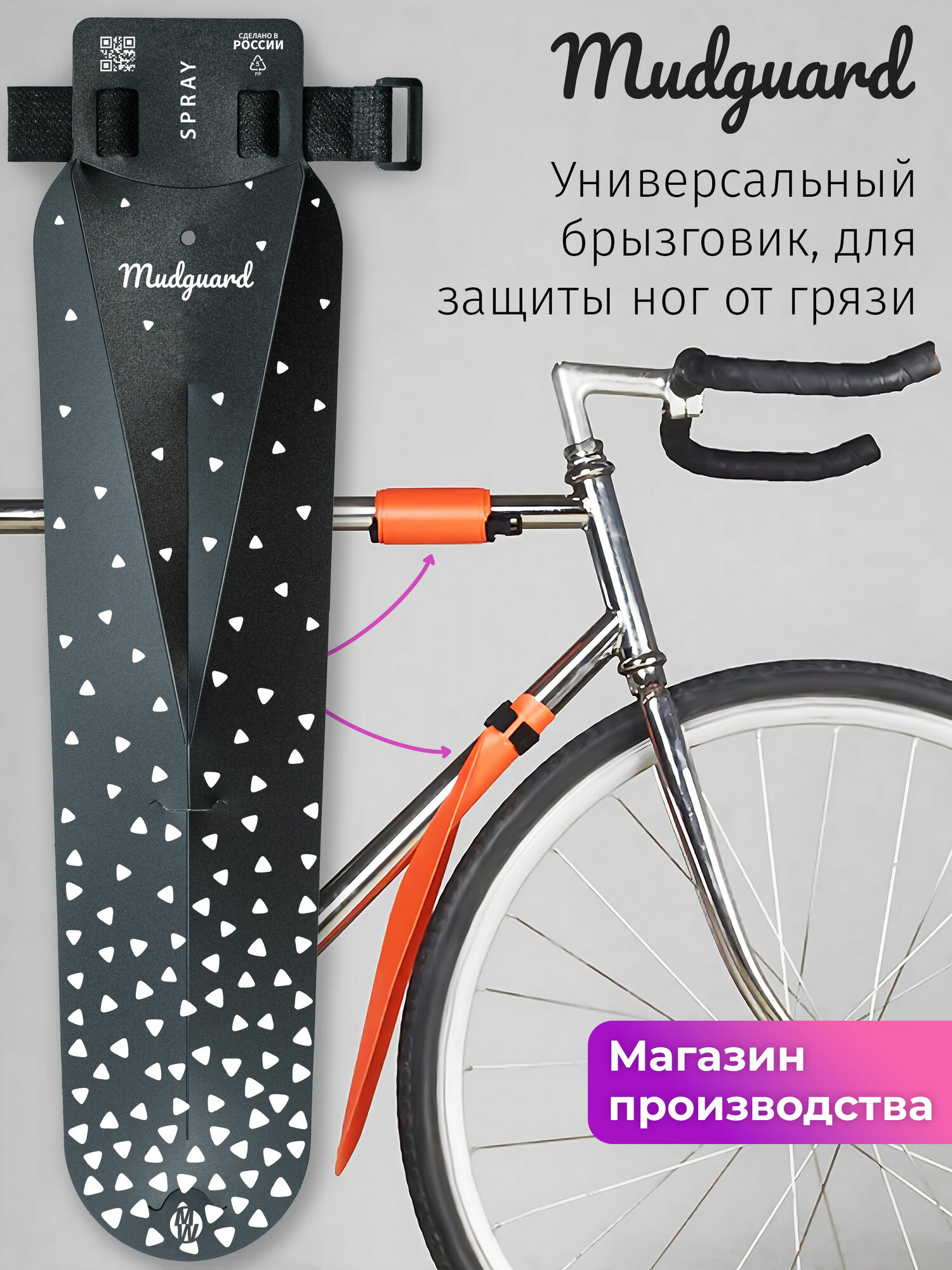 Велосипедное крыло брызговик Mini Wings Mudguard SPRAY