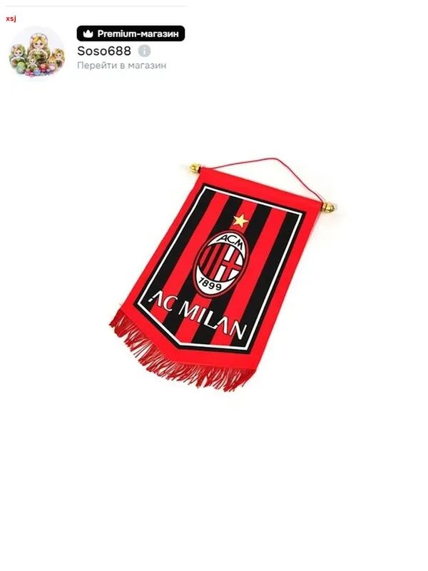 Сувенирный вымпел ФК «Милан» (AC Milan), 25x35 см