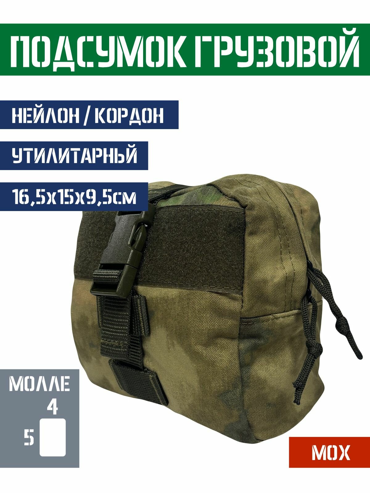 Подсумок утилитарный Bastion грузовой усиленный малый цвет зеленый камуфляж мох