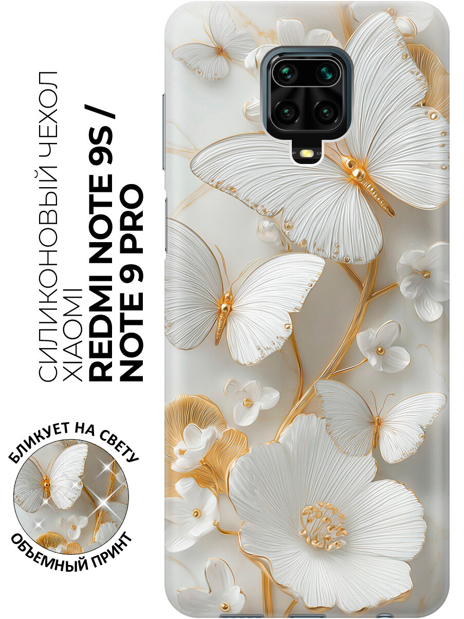 Силиконовый чехол на Xiaomi Redmi Note 9s / Note 9 Pro с принтом "Белые грёзы с золотом"
