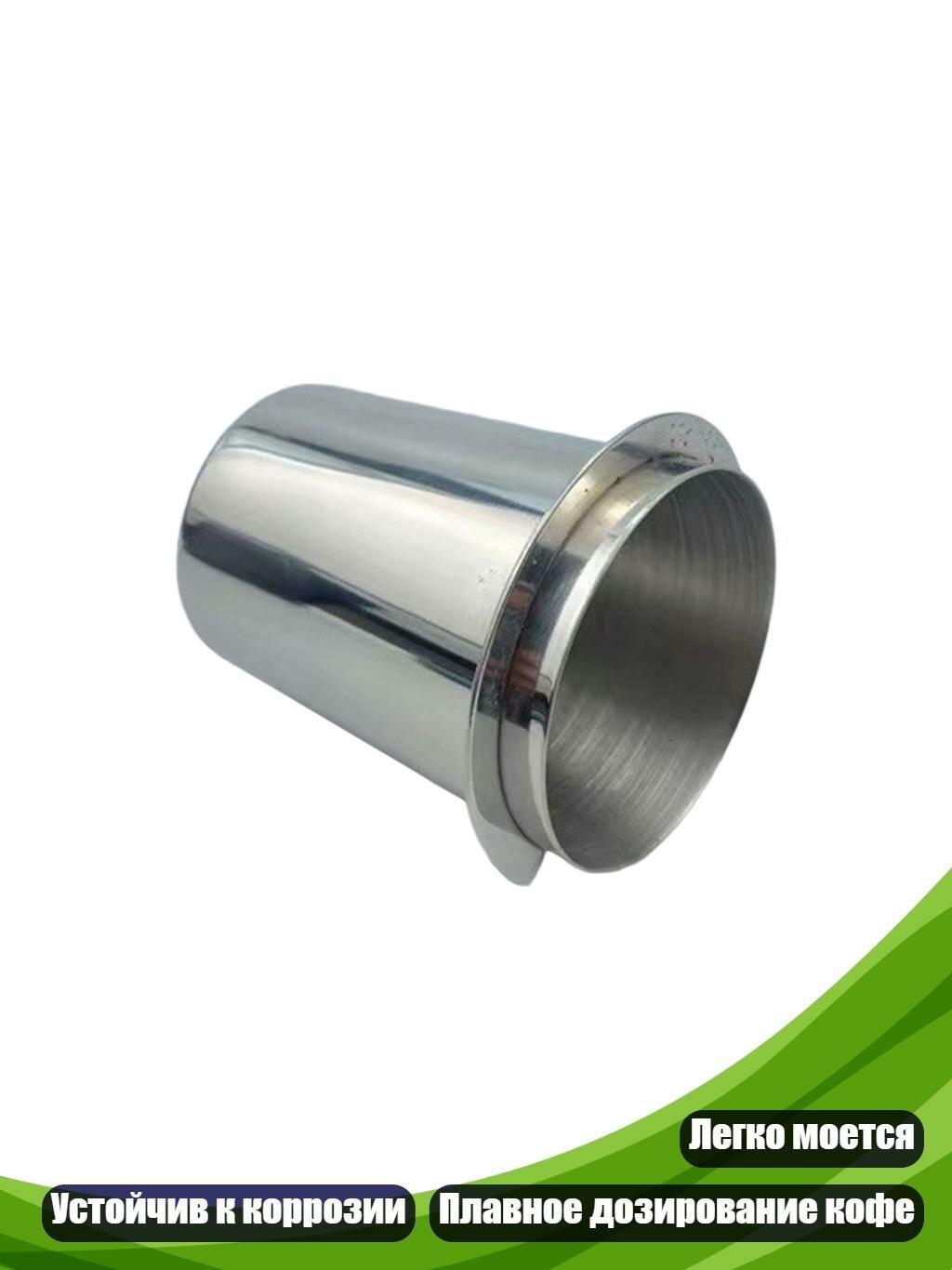 Дозировочная чашка для эспрессо-машин, 58 мм, Серебро