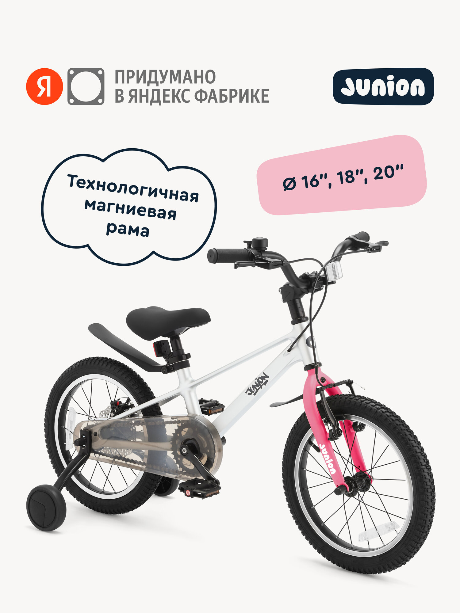 Велосипед двухколёсный Junion Jetsy магниевая рама, 2 поддерживающих колеса, 18", розовый