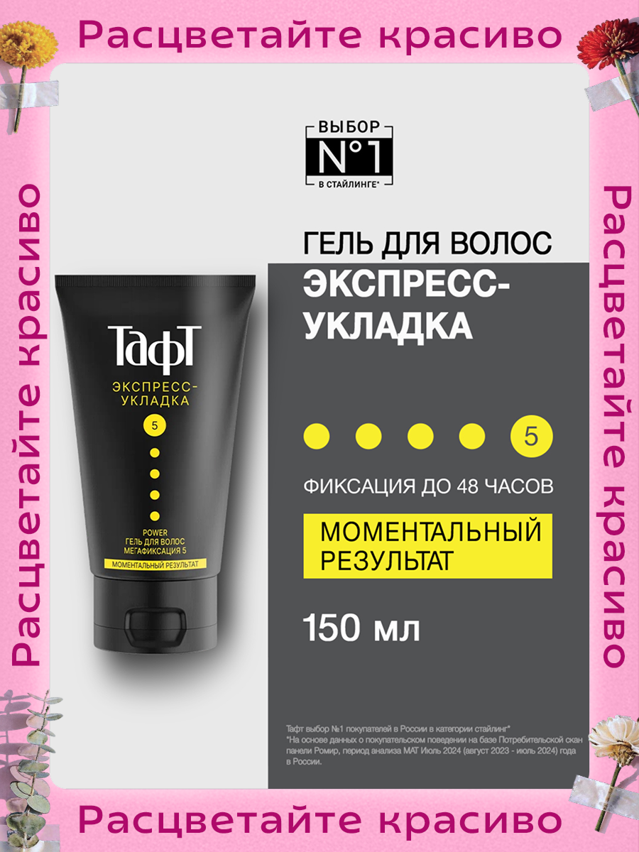 Тафт Гель для укладки волос Power, экспресс-укладка, мегафиксация 5, 150 мл