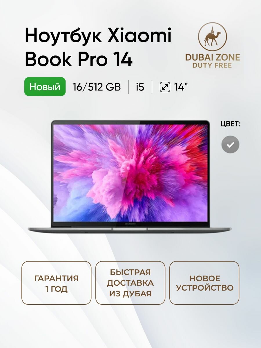 Ноутбук Xiaomi Book Pro 14 2022 i5-1240P/16GB/512GB Gray (JYU4483CN)