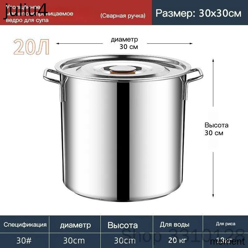 Кастрюля, Нержавеющая сталь 20 л, диаметр 30 см, для супа