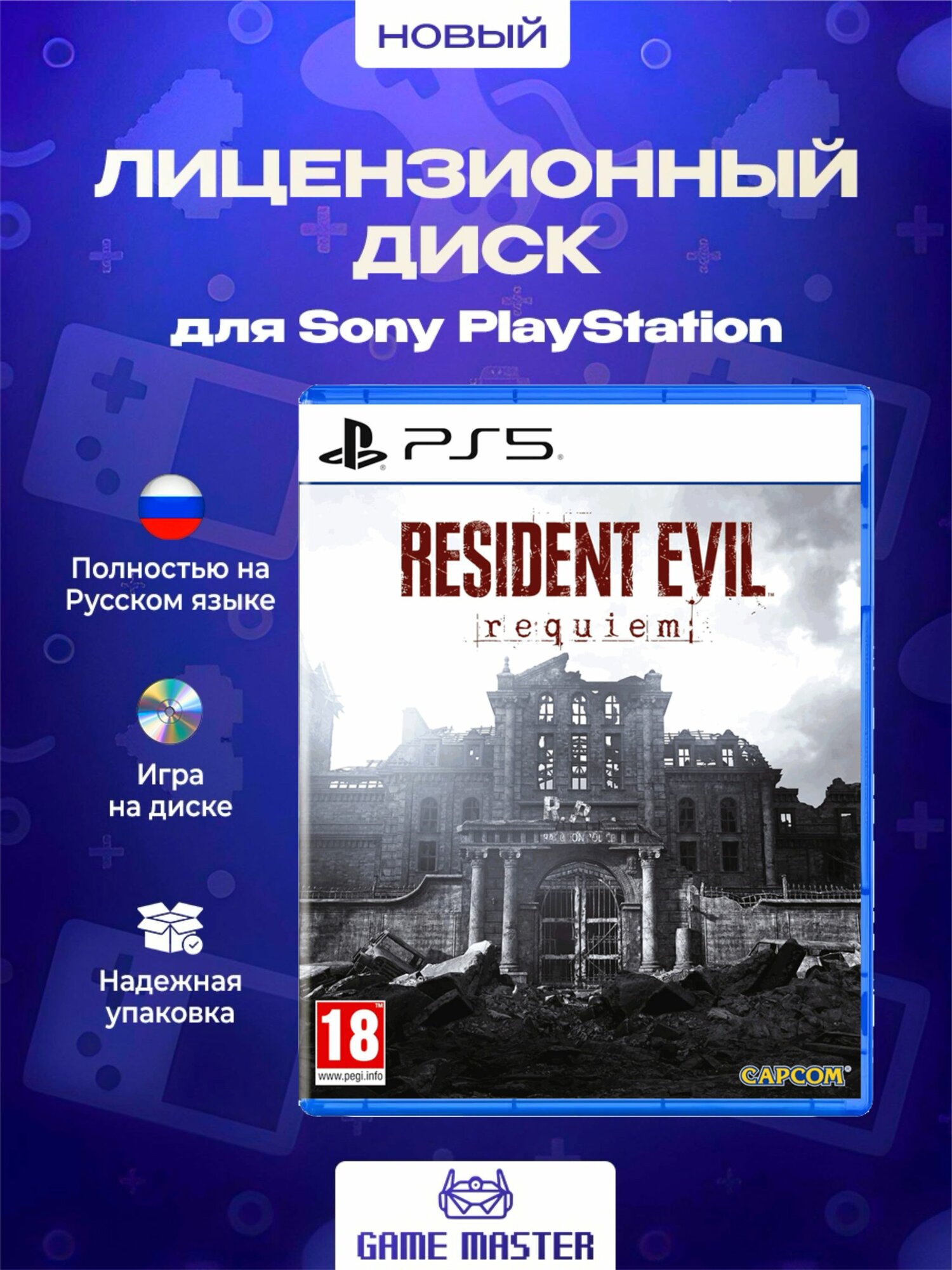 Игра Resident Evil 9 Requiem PS5 (PlayStation 5, Русская версия)