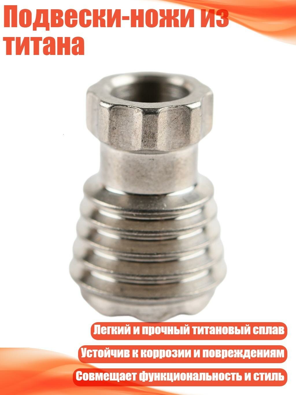 Подвески-ножи из титана, Титановый цвет