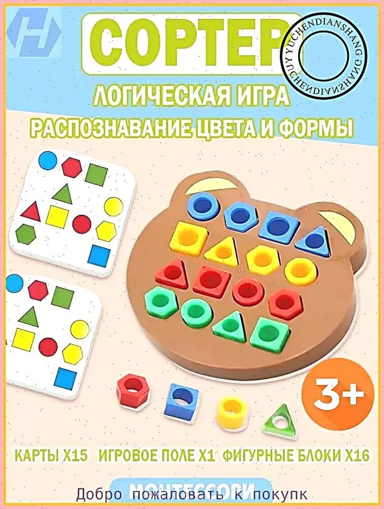 Развивающая игра подбор геометрических фигур/Сортер/Игры Монтессори
