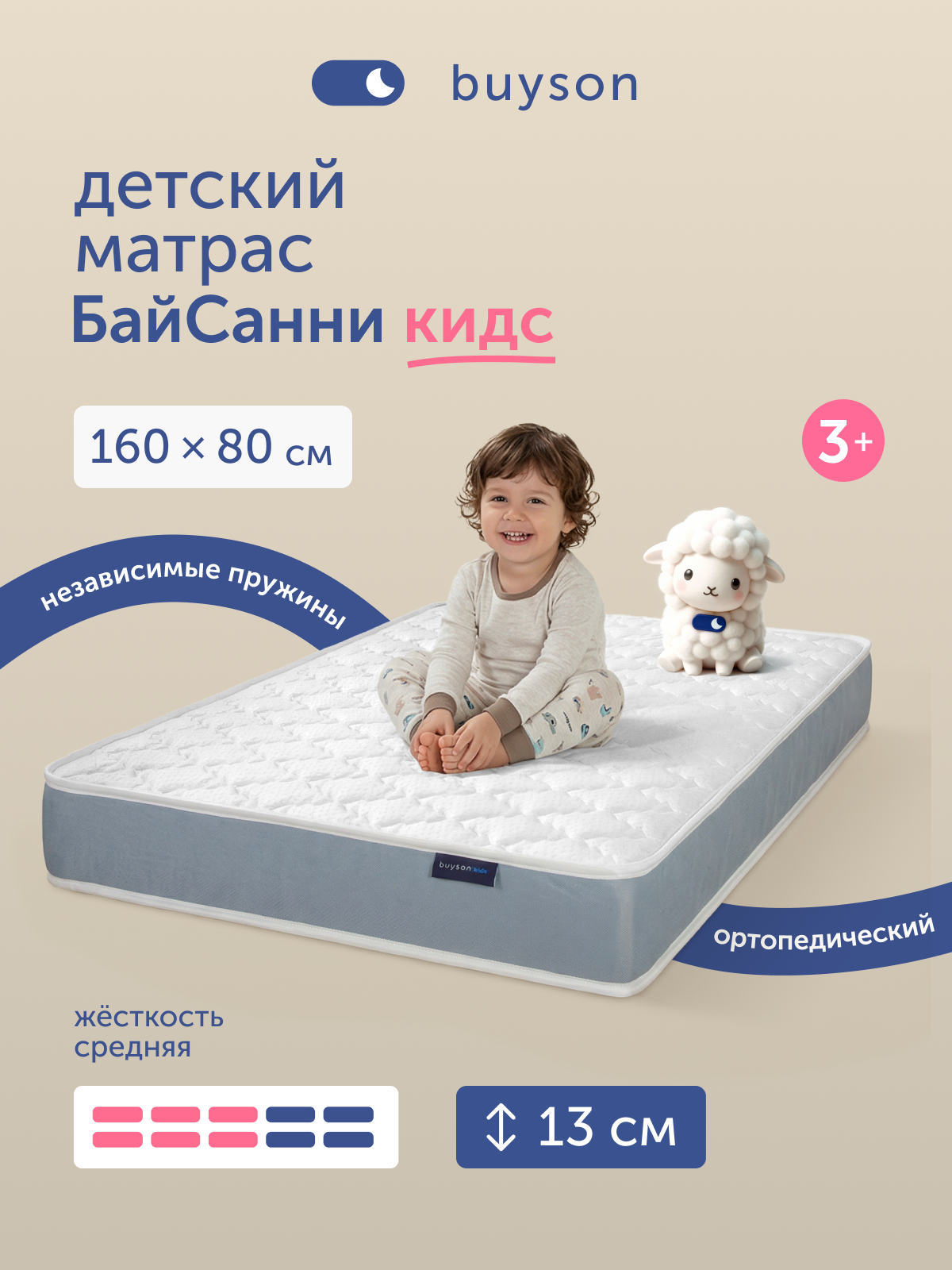 Матрас детский buyson BuySunny 80x160 см, независимые пружины