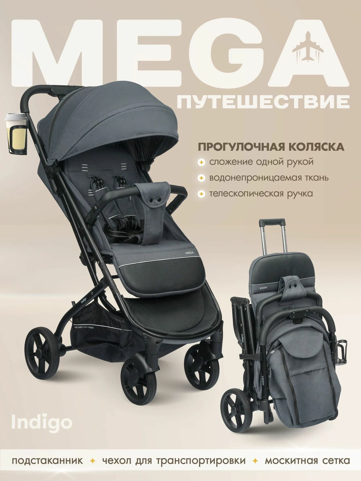 Прогулочная коляска Indigo MEGA 2026 г. Цвет: Темно-серый