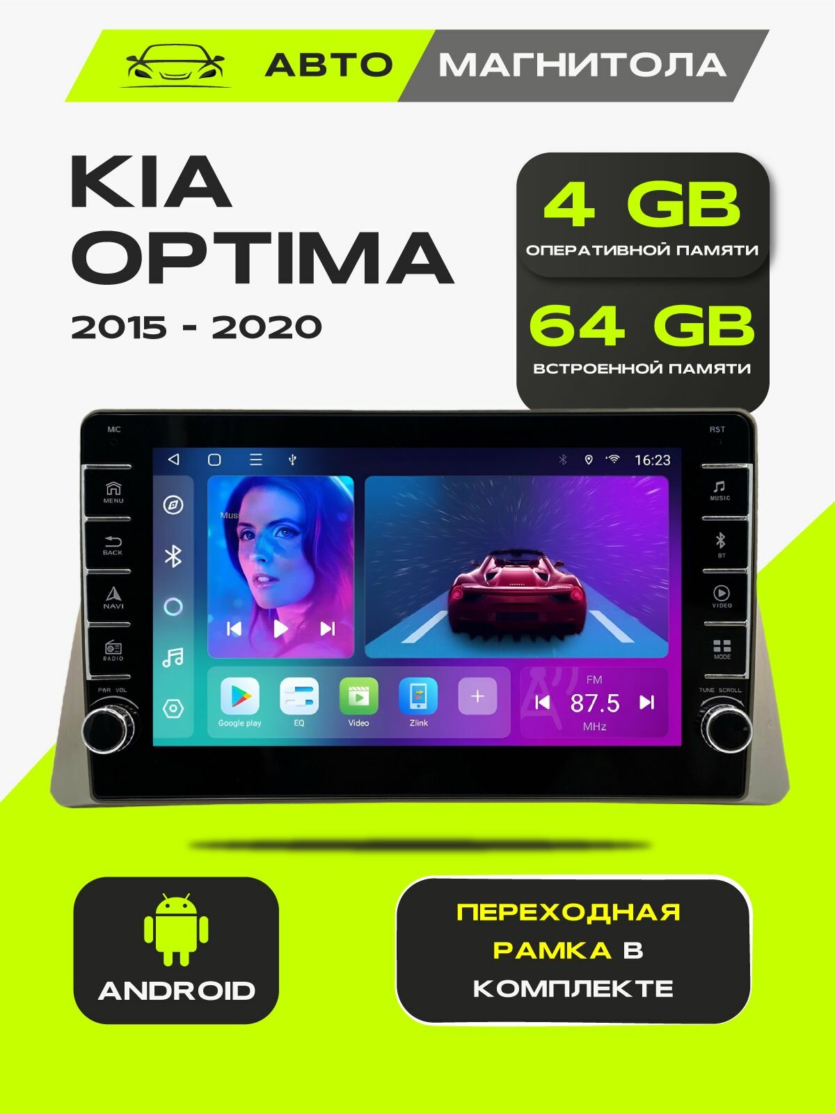 Андроид магнитола KIA Optima 2015-2020, 4/64GB, Киа Оптима + Переходная рамка