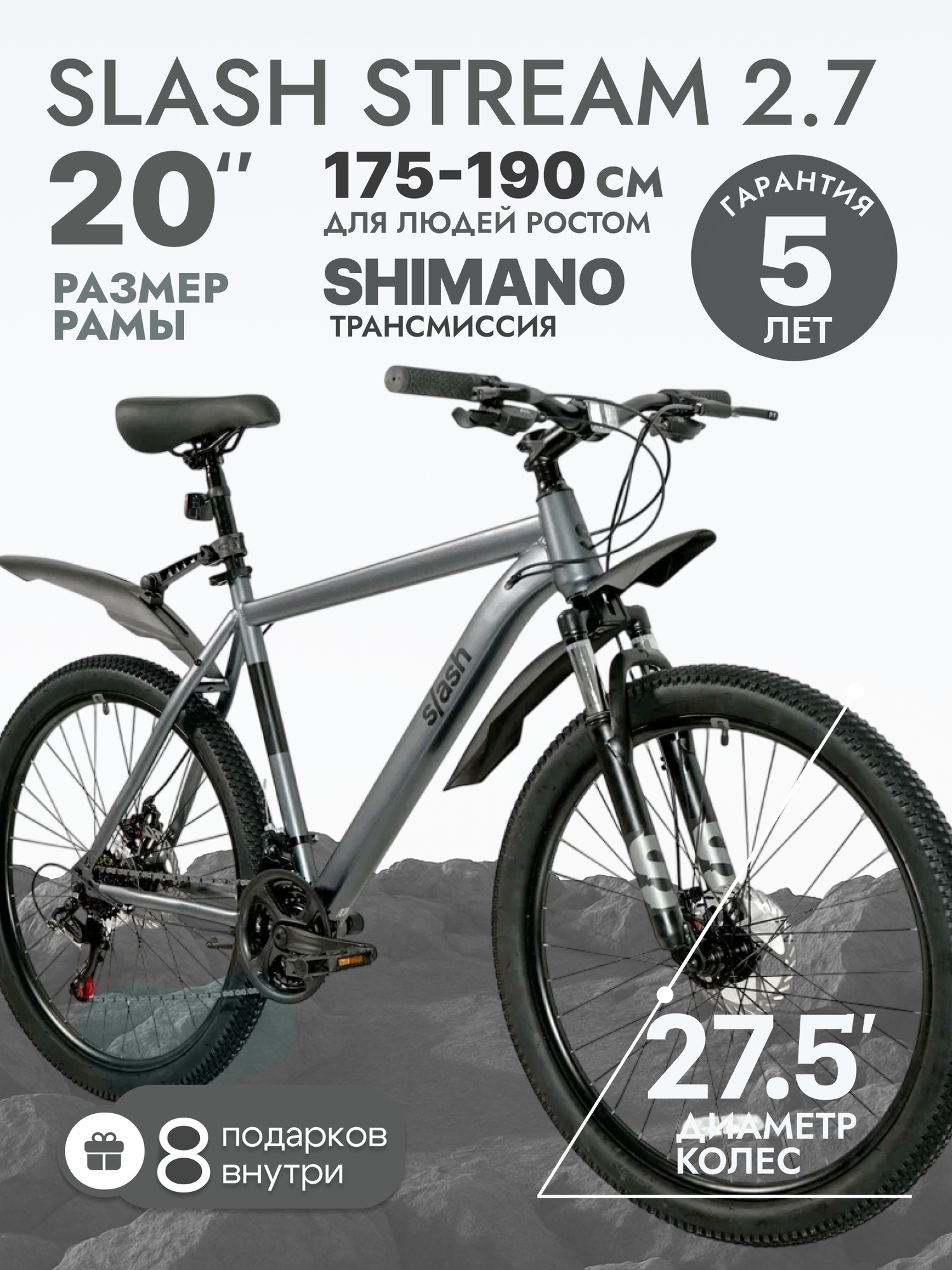 Взрослый горный велосипед Slash Stream 27.5 (2026) 20" Серый