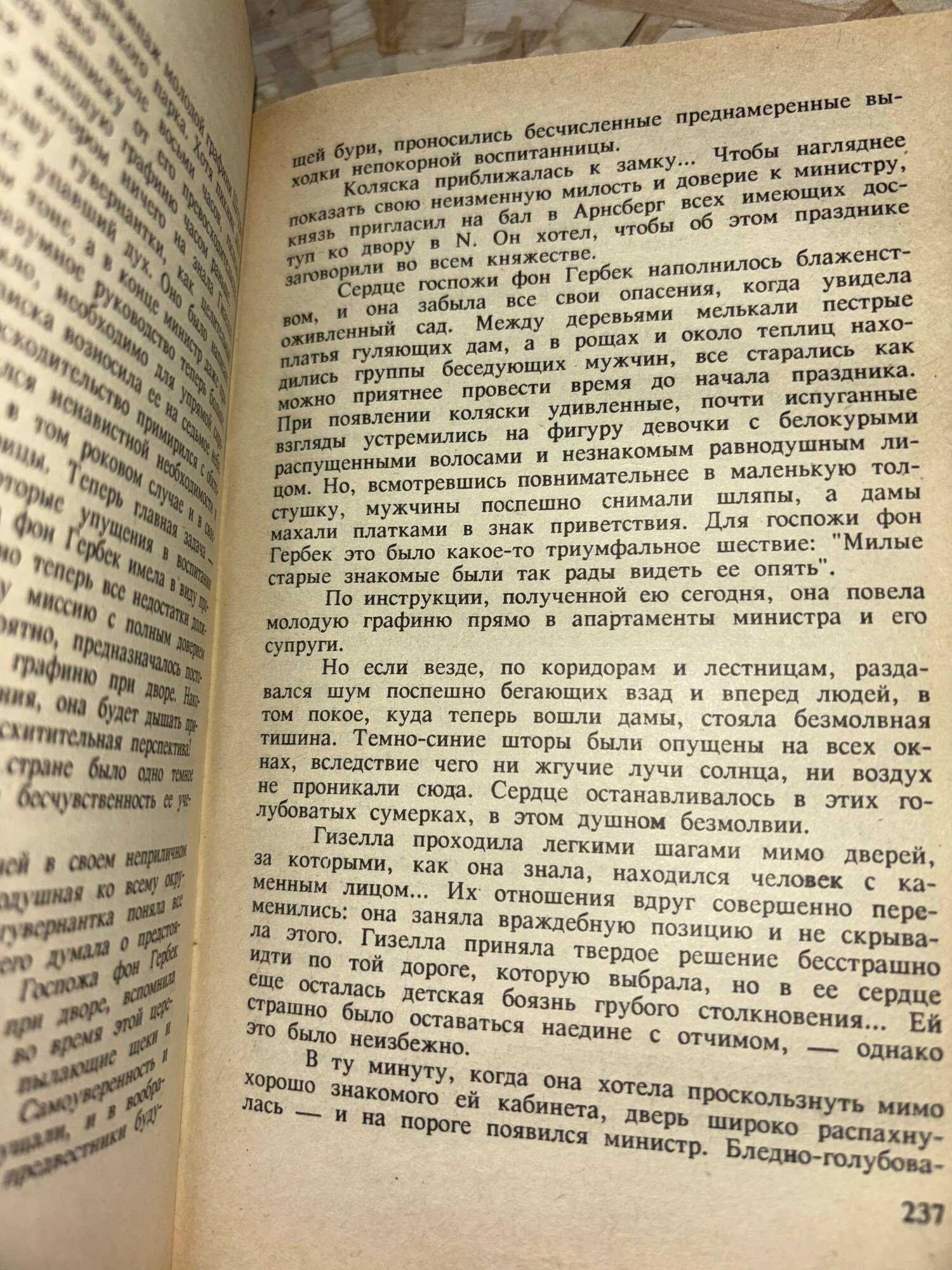 Графиня Гизелла 1995 г. ISBN 2049439461141 — фото 1