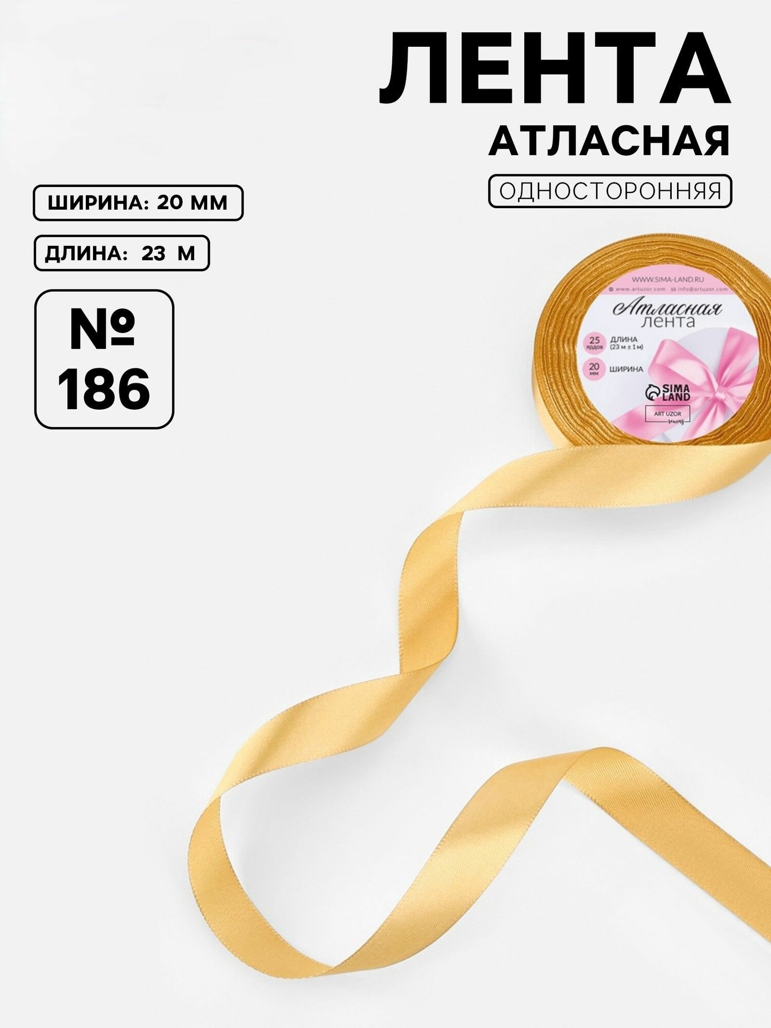 Набор лент 2 шт, атласные, 20 мм, 23 м, золотисто-бежевая №186