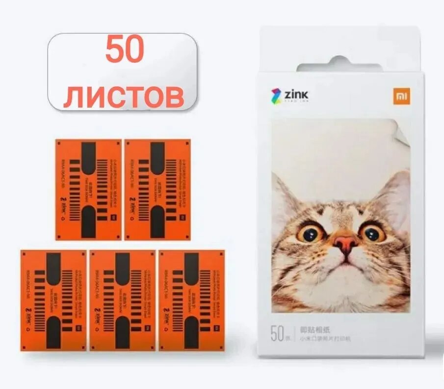 Фотобумага для Xiaomi, 50 листов, для термопринтера, глянцевая, красная и оранжевая