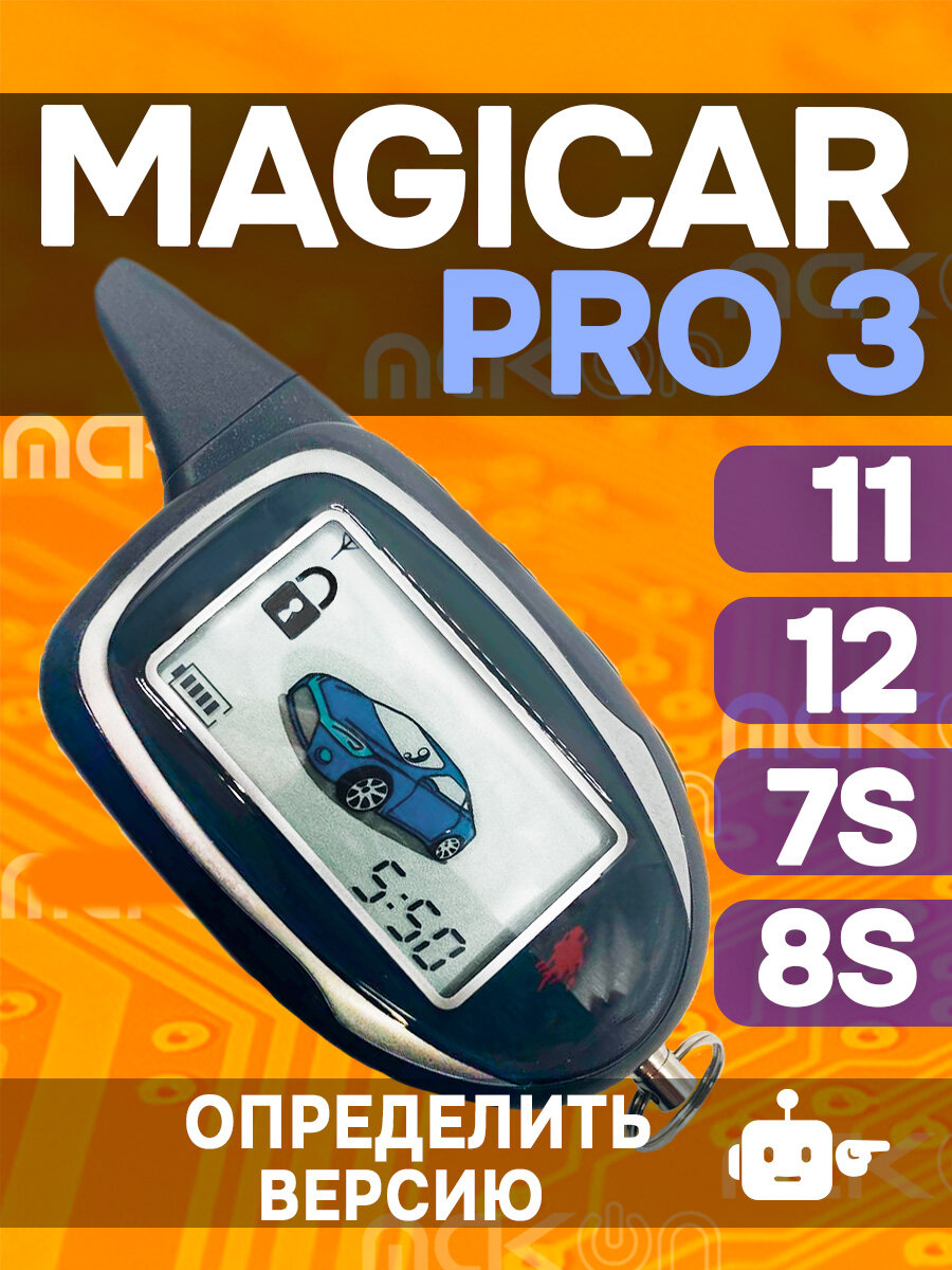 Брелок Scher Khan Magicar 7s 8s 11 12 PRO3 пульт Шерхан Магикар ПРО3 пейджер с частотой 433,92