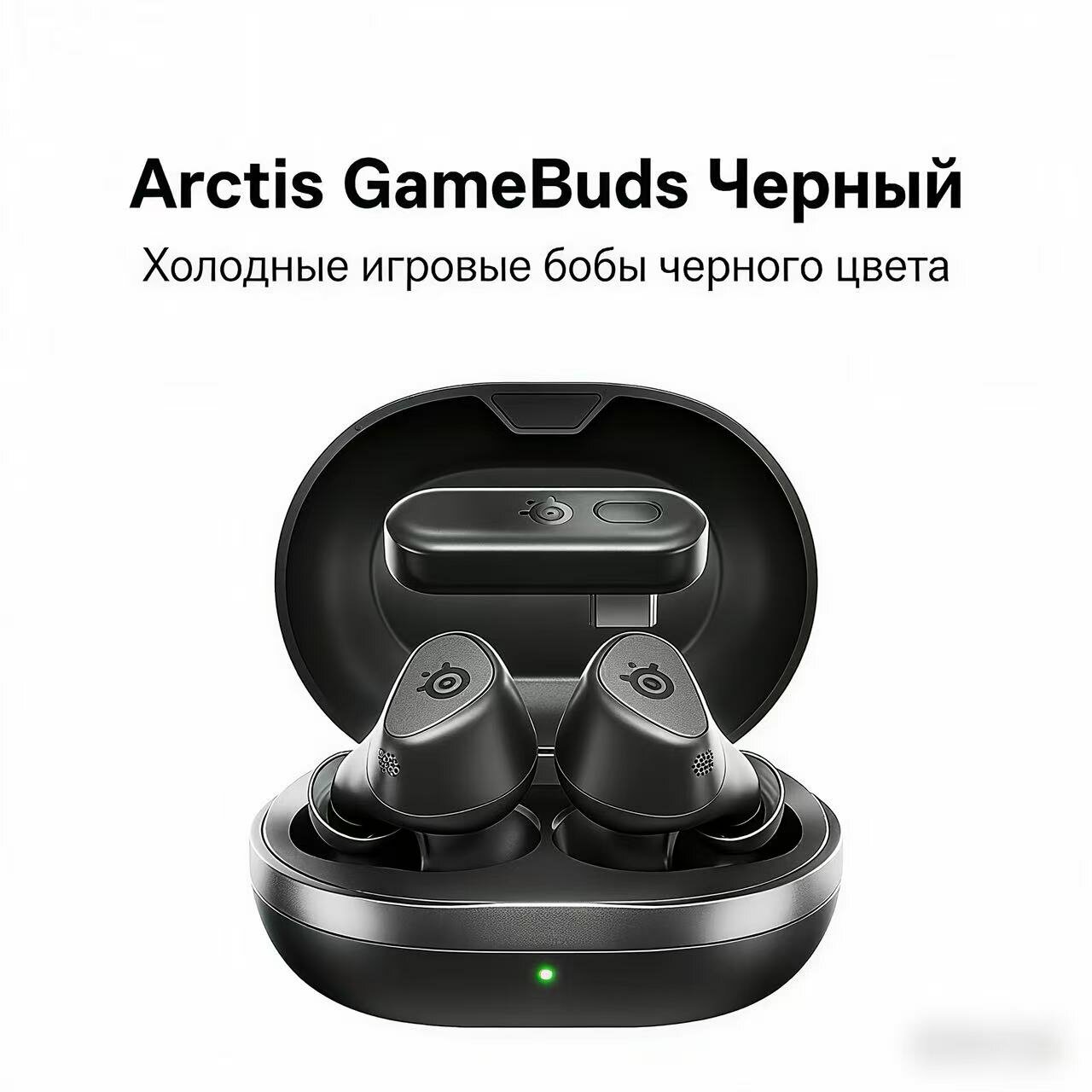 Уценка! Беспроводные наушники SteelSeries Arctis GameBuds, ANC, влагозащита, черные