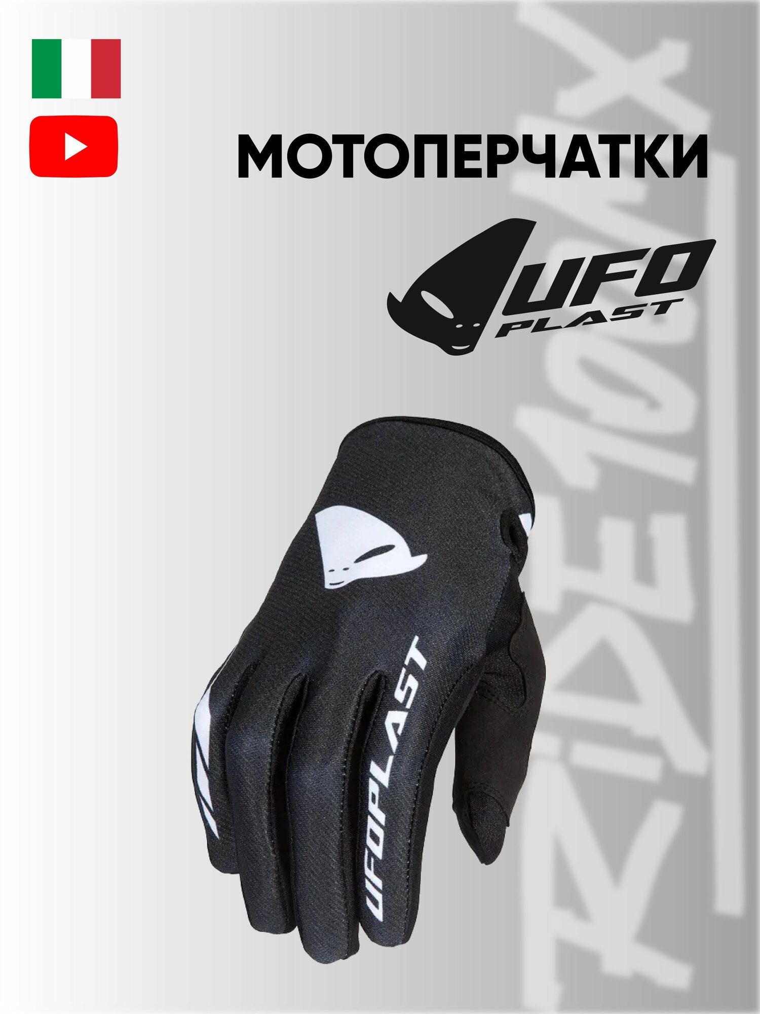 Мотоперчатки UFO Plast SKILL RADIAL GLOVE Black S