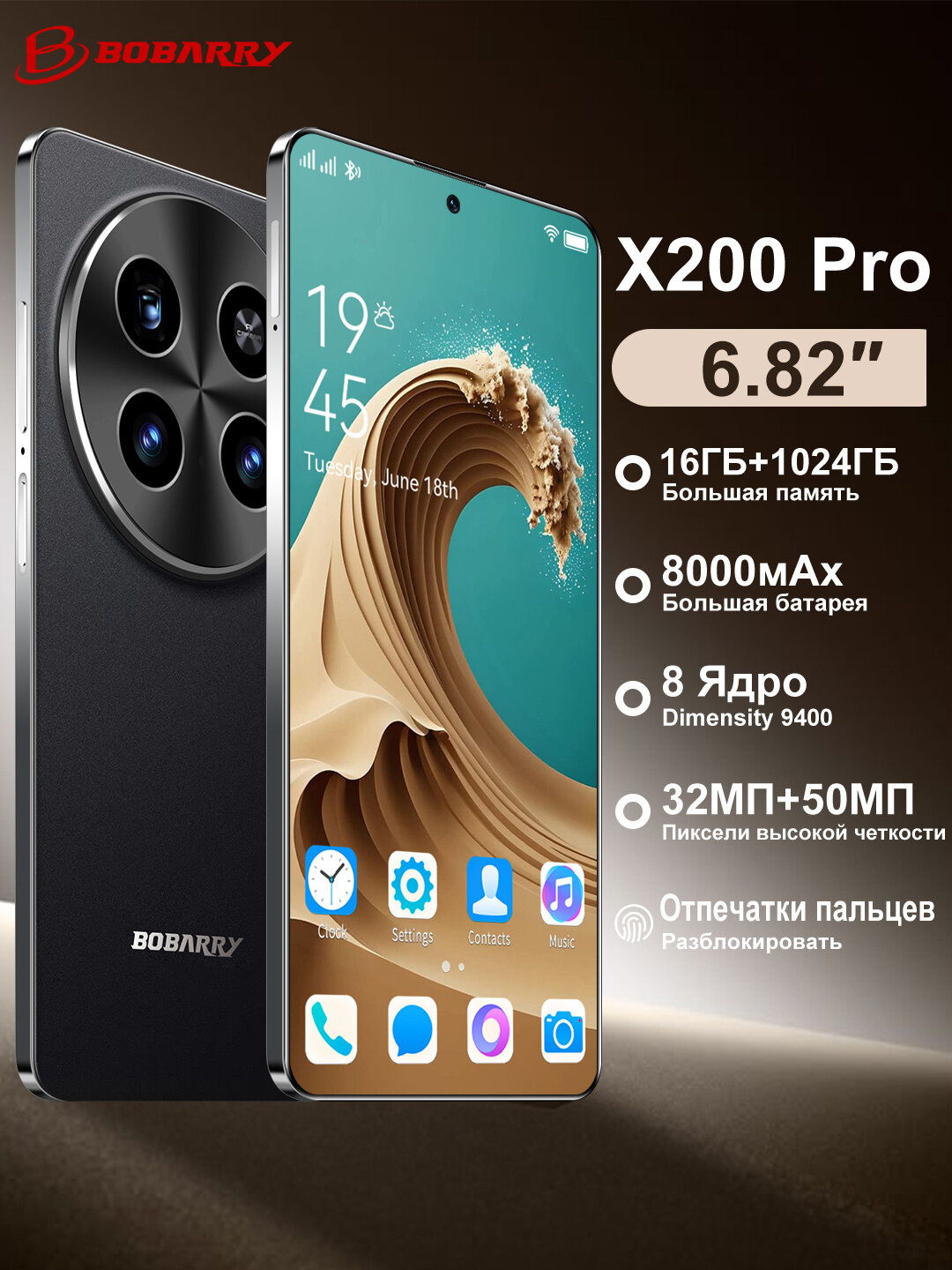 Смартфон X200 pro, 6.82", камера 50 МП, 8000 мАч, 16 ГБ/ 1024 ГБ, Поддержка сетей 5G LTE, Android 14, 2 SIM.