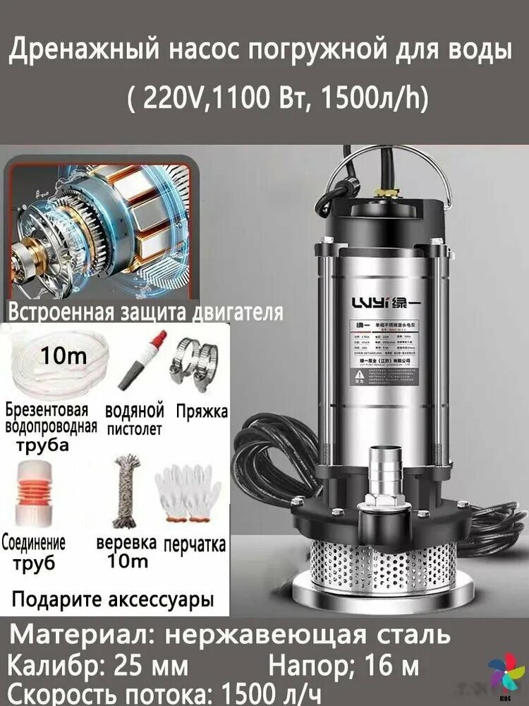 Дренажный насос,1100Вт,25л/мин