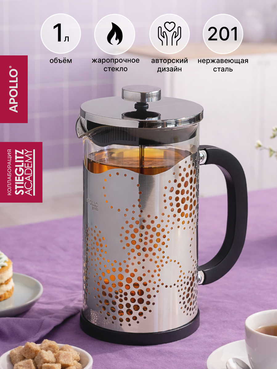 Френч-пресс для чая и кофе Apollo, поршневой чайник, объем 1000 мл