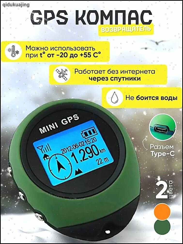 Компас GPS(Цена со скидкой на ограниченное время)