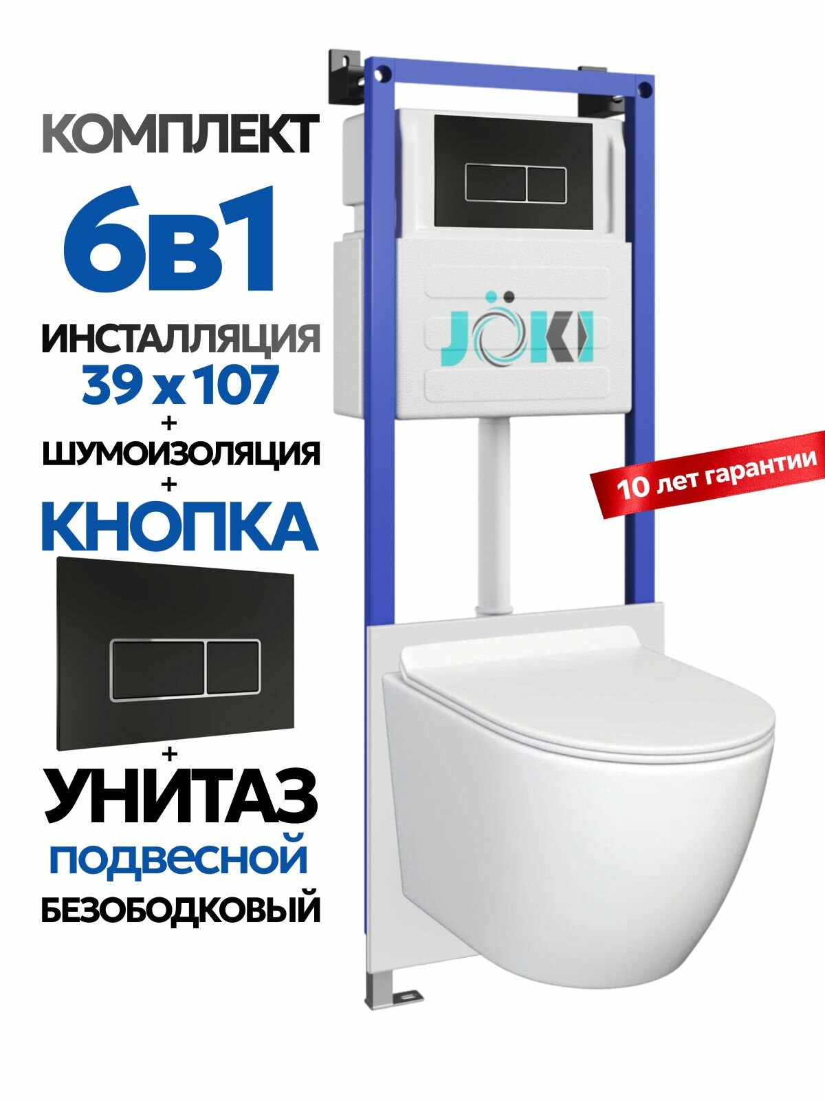 Комплект: Инсталляция JK04054+Кнопка JK205552 черная/хром+Stella JK1061016 белый унитаз