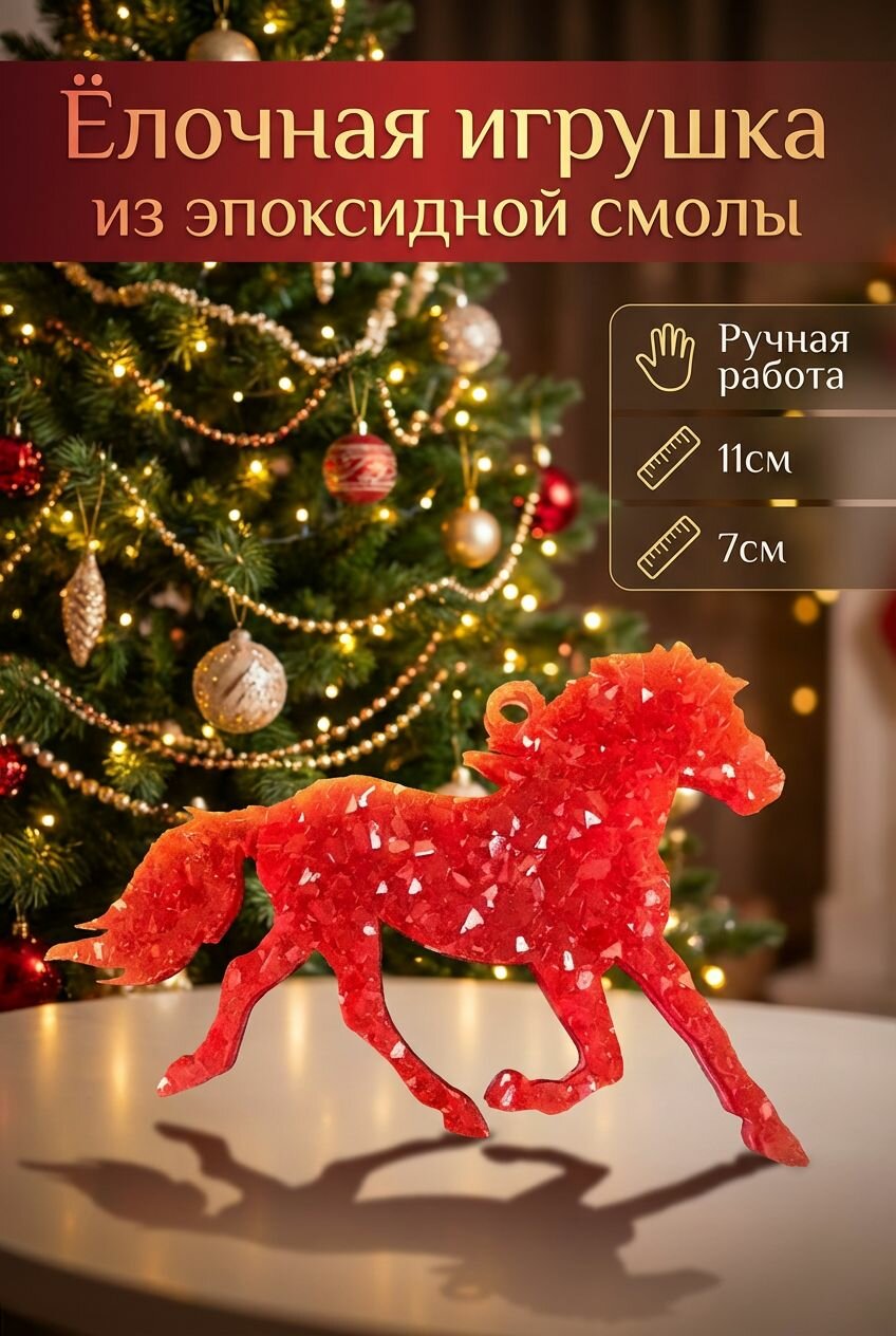 Ёлочная игрушка ручной работы из эпоксидной смолы.