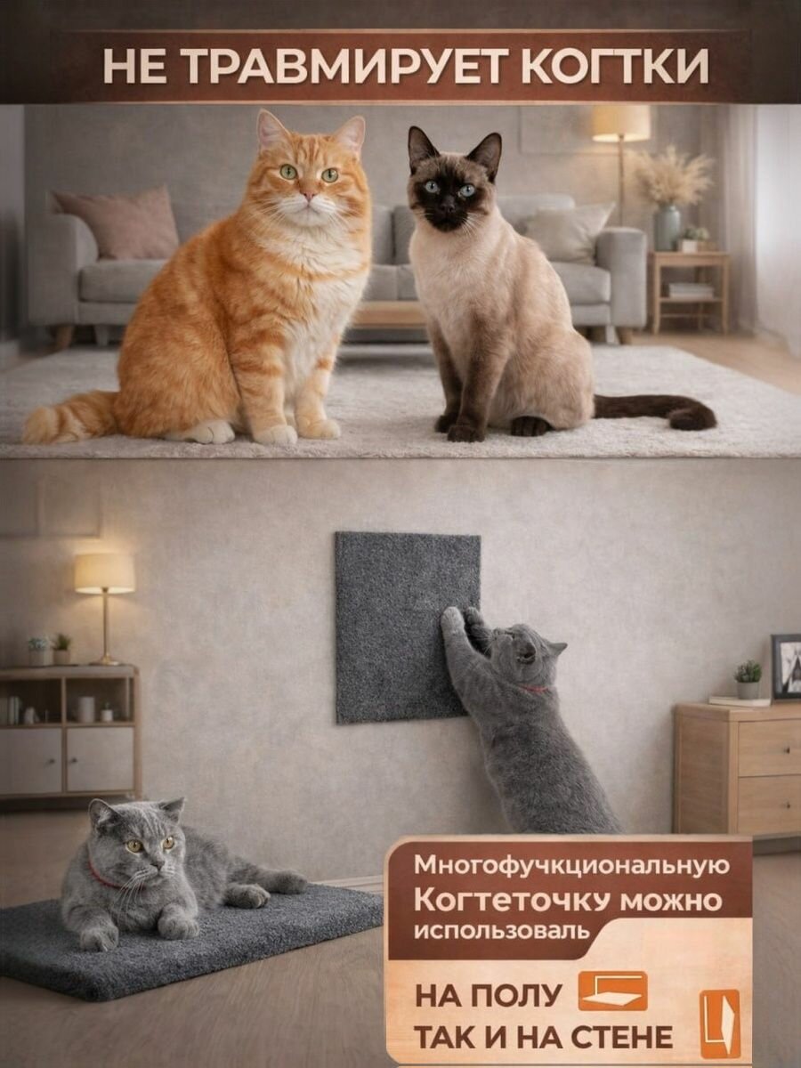 Самоклеящаяся когтеточка для кошки на диван. Коврик лежанка для кота котят ковролин на мебель, кресло стену угловая.