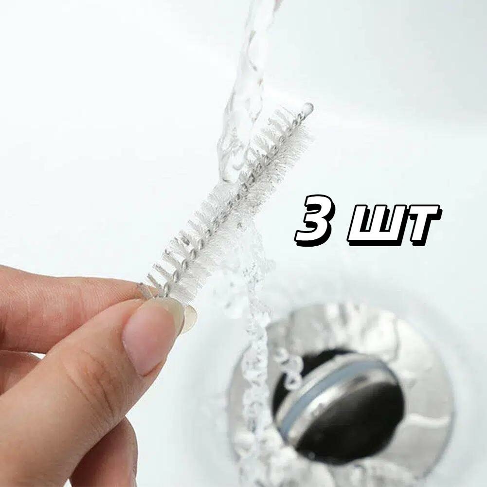 Ершик гибкий для чистки дренажной системы холодильника (длинная щетка-ерш для прочистки форсунок и отверстий, труб, шлангов, водосгонов), 150 см