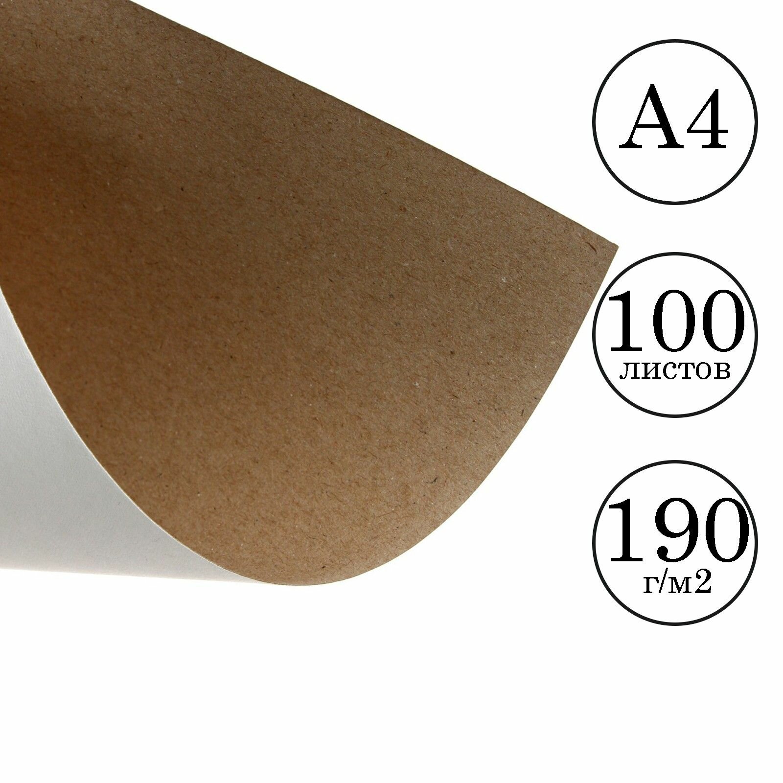 Картон белый А4, 100 листов, немелованный, 190 г/м , односторонний