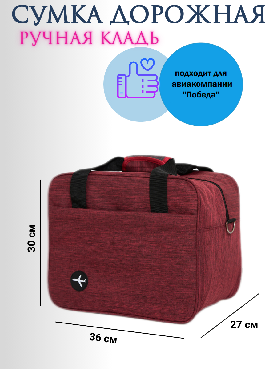 Сумка дорожная 