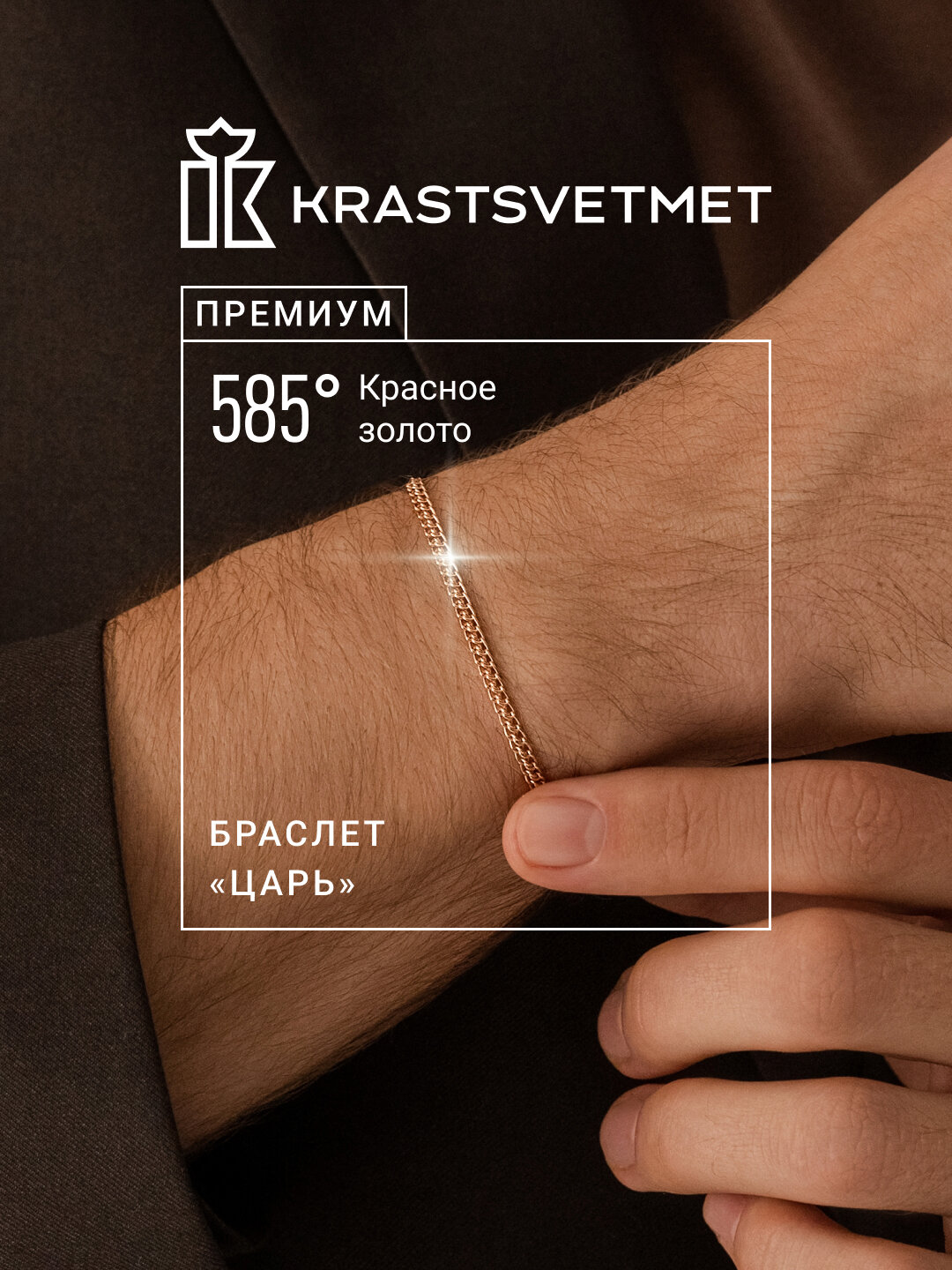 Браслет-цепочка, красное золото, 585 проба