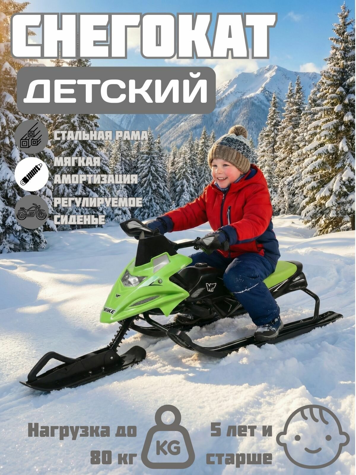 Снегокат детский