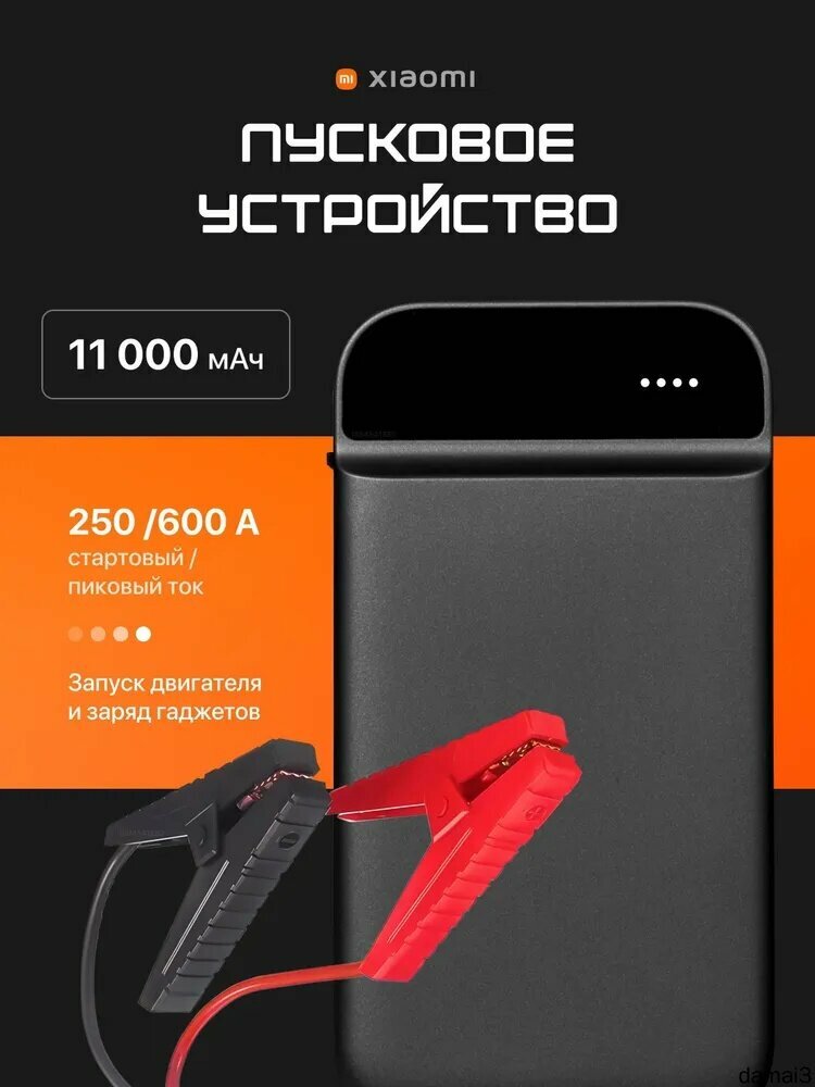 Устройство пуско-зарядное, 11000 А•ч, макс. ток 600 A, 163 мм