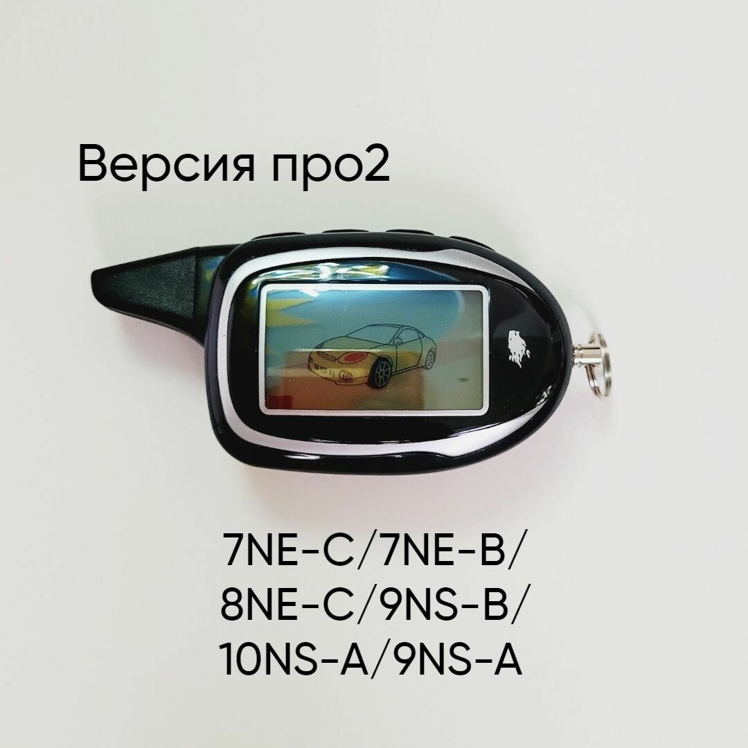 Брелок для автосигнализации