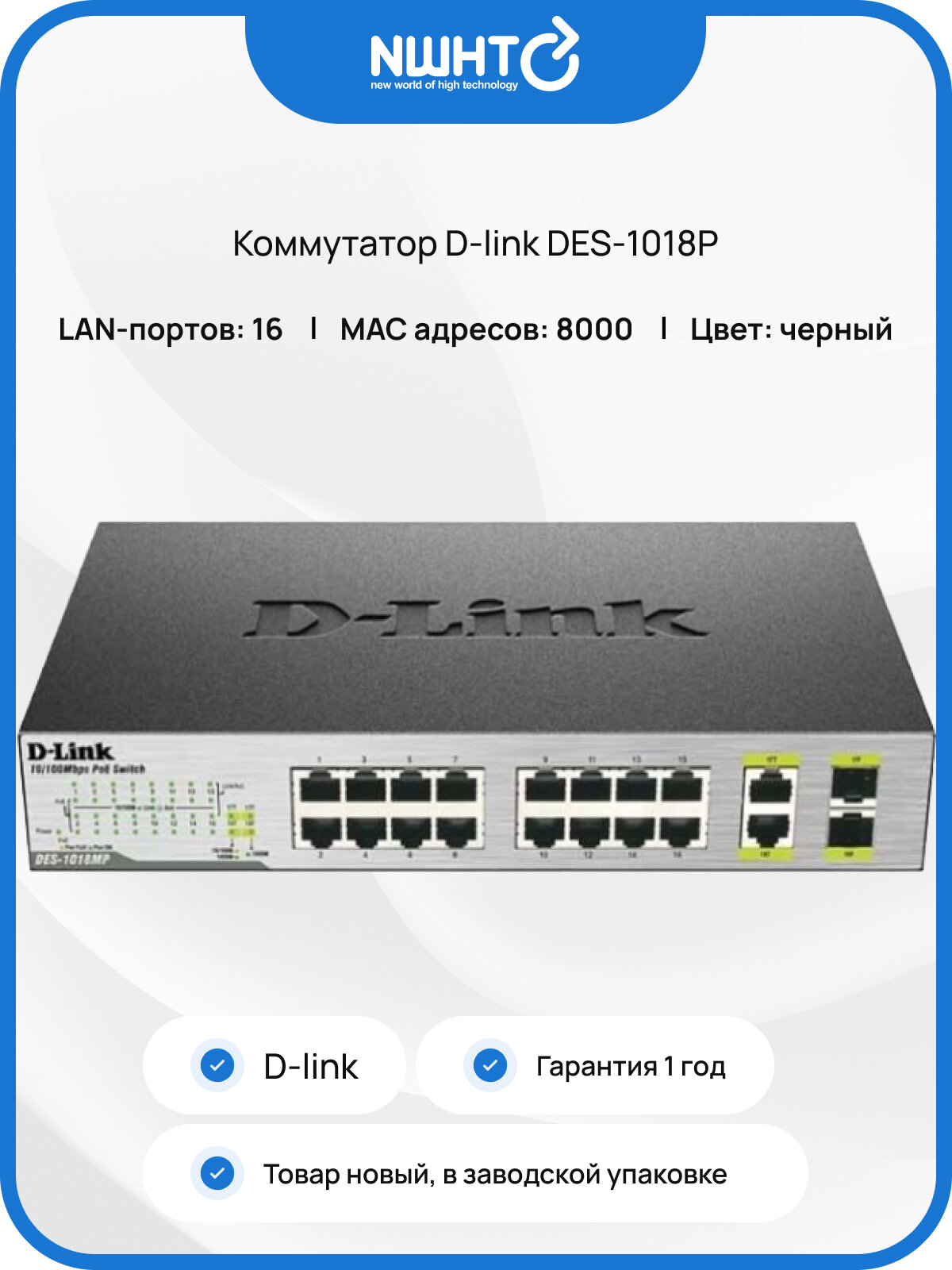 Коммутатор D-Link DES-1018P, неуправляемый, 100Мбит/с, 8 портов PoE
