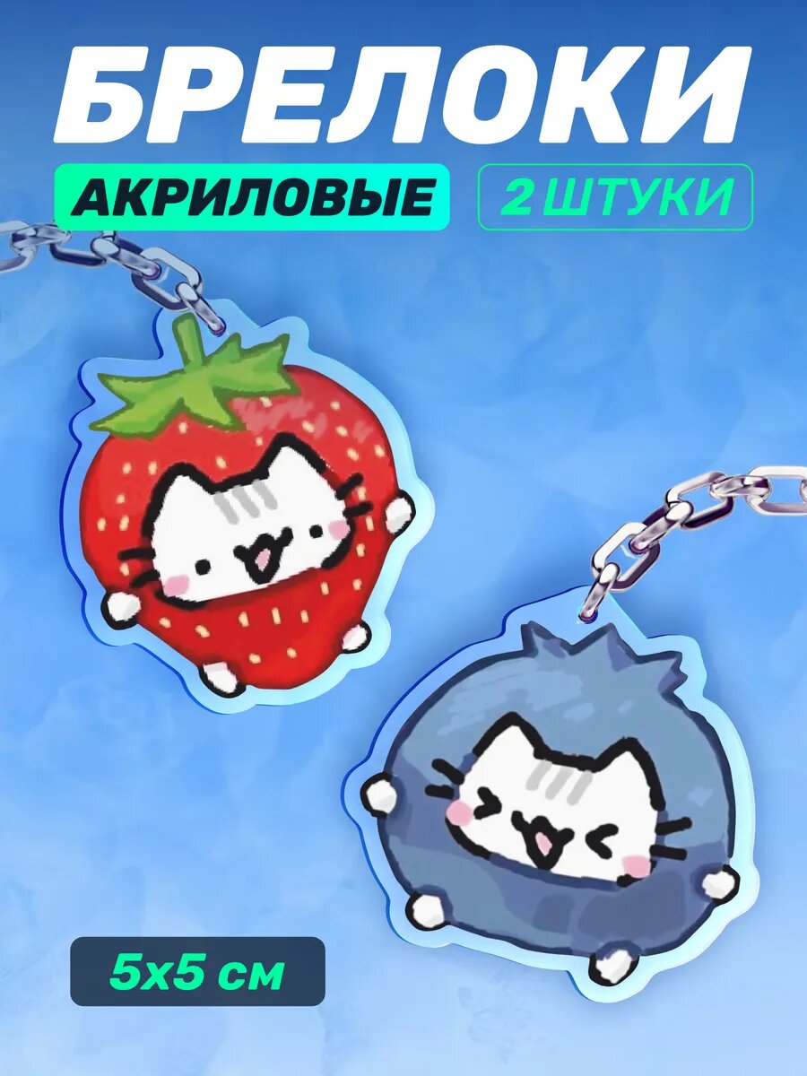 Брелок