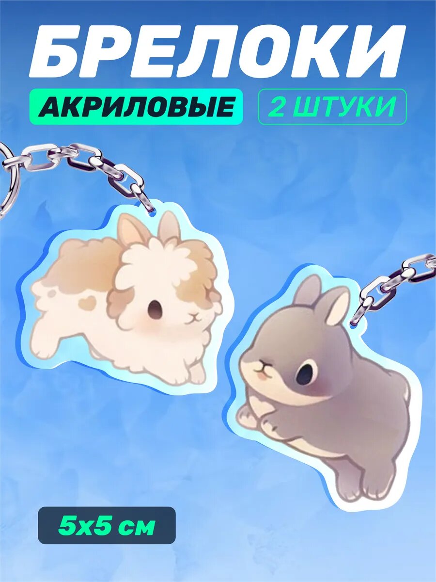 Брелок Наклейки за Копейки