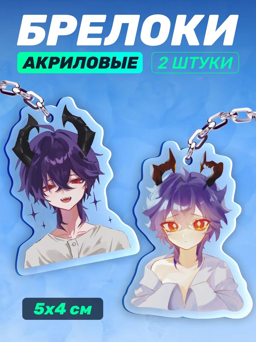 Брелок