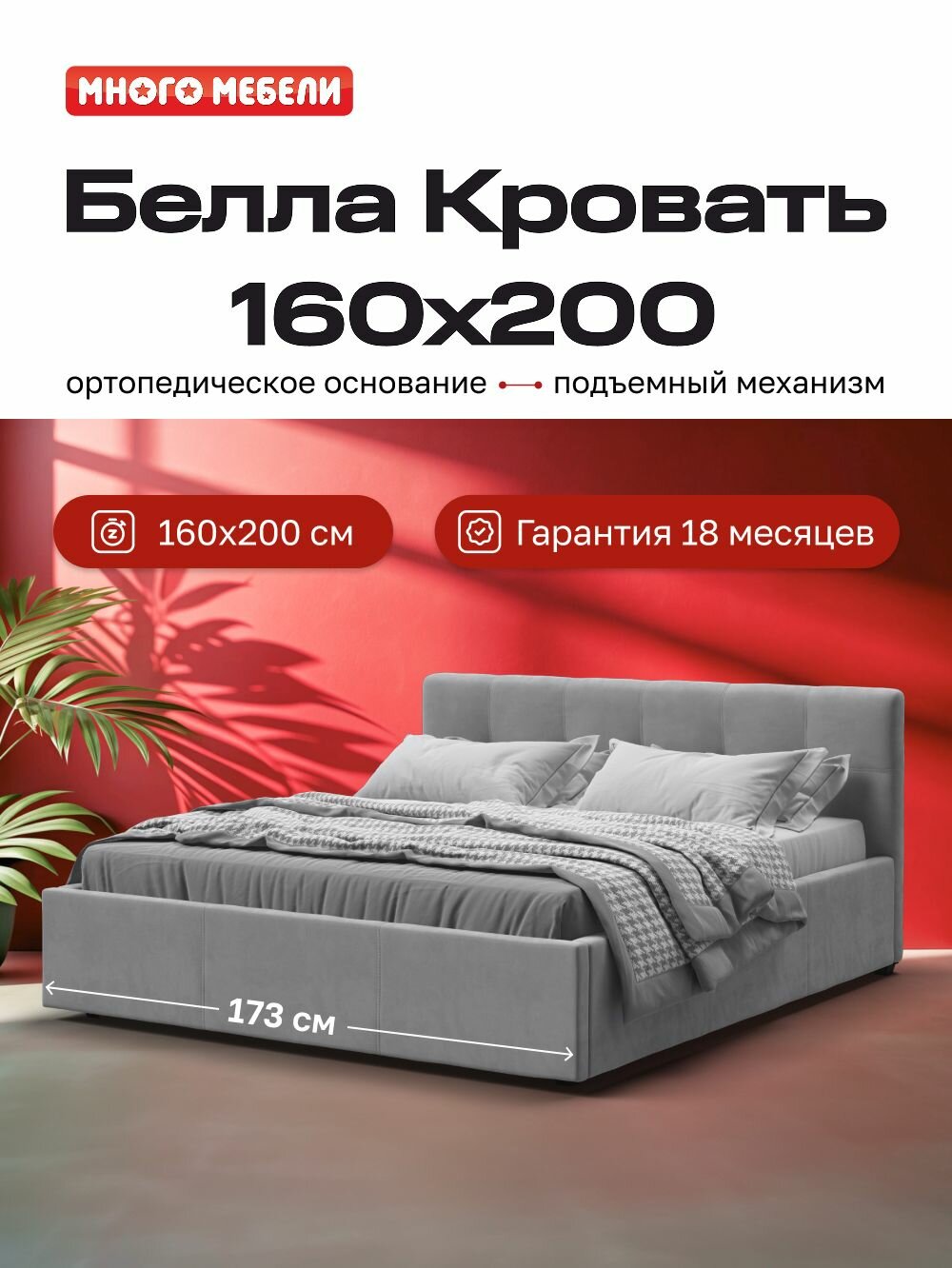 Двуспальная кровать Белла, с подъемным механизмом, велюр Монолит сталь, 160х200 см, Много Мебели