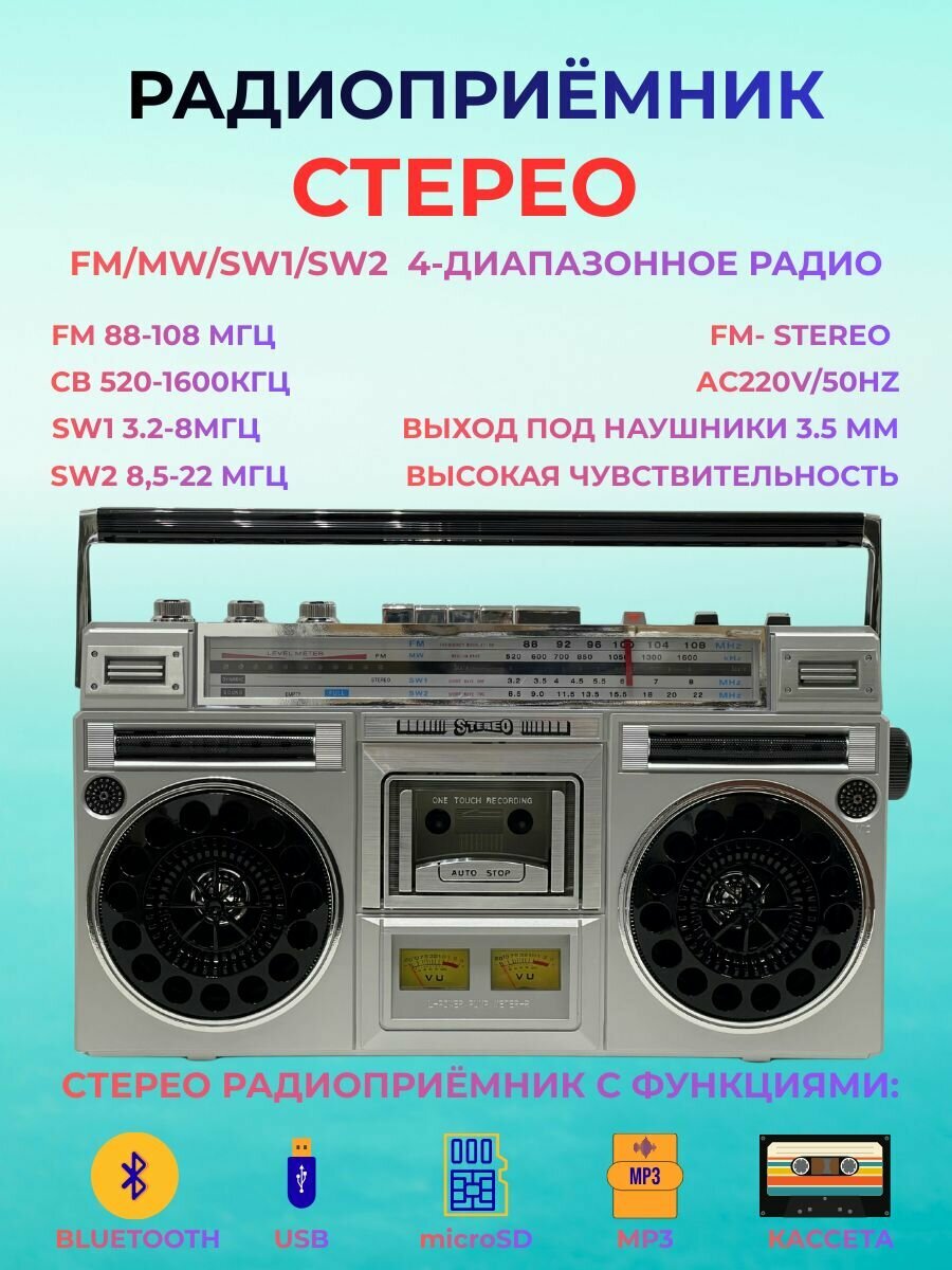 Стерео радиоприёмник HS-8922BT/ Bluetooth/USB/MP3/GRAY