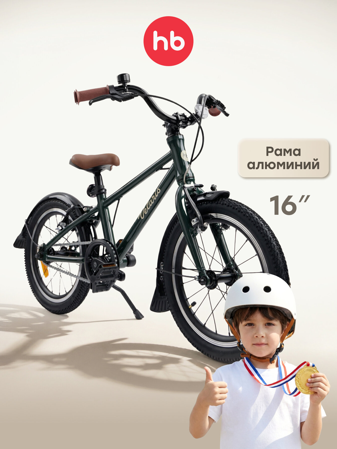 50063, Велосипед детский VELARIS, двухколесный велосипед для мальчиков и девочек, для малышей от 4 до 6 лет, зеленый