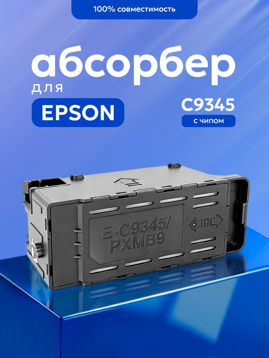 Абсорбер (поглотитель чернил/памперс) C12C934591 для принтеров Epson L8160, L8180, L11160, L15150, L15160, L6550, L6570