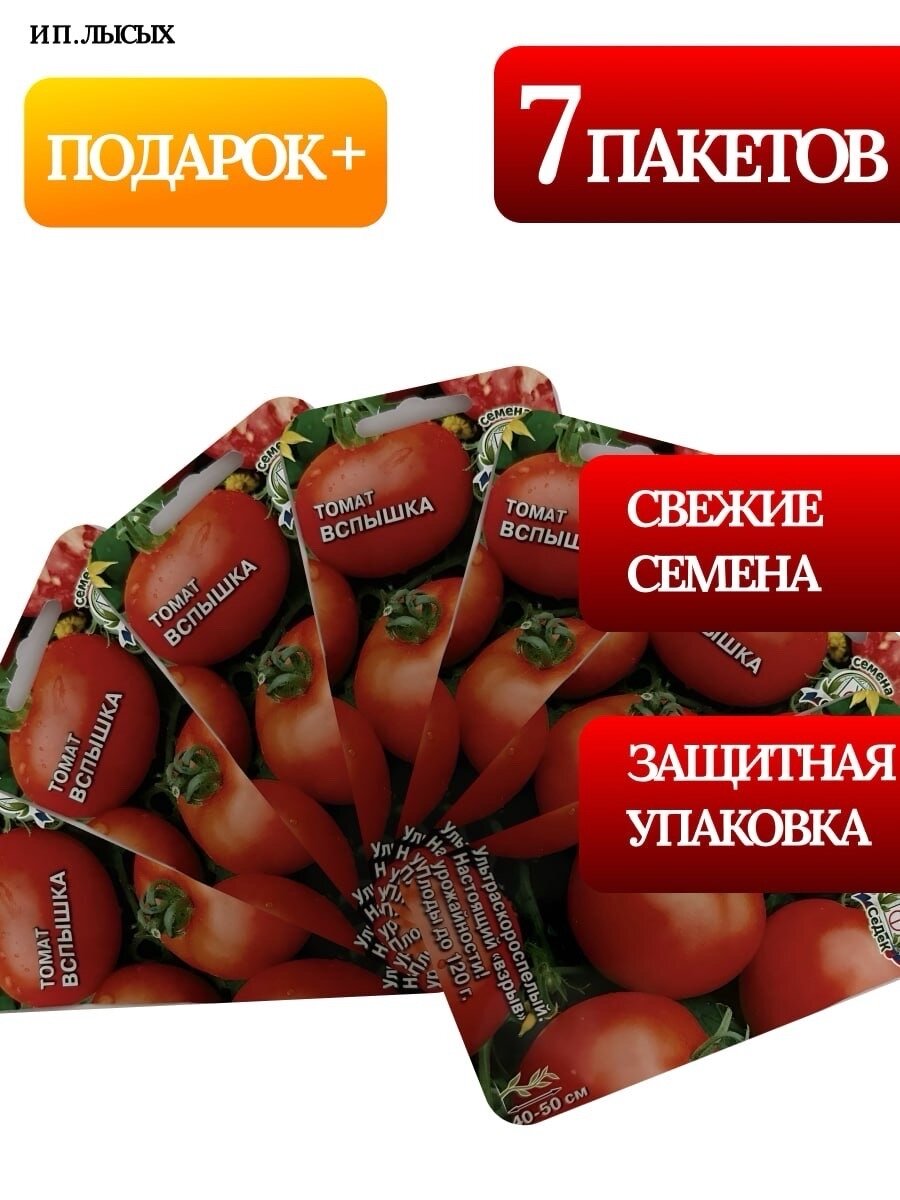 Семена Томат "Вспышка"
