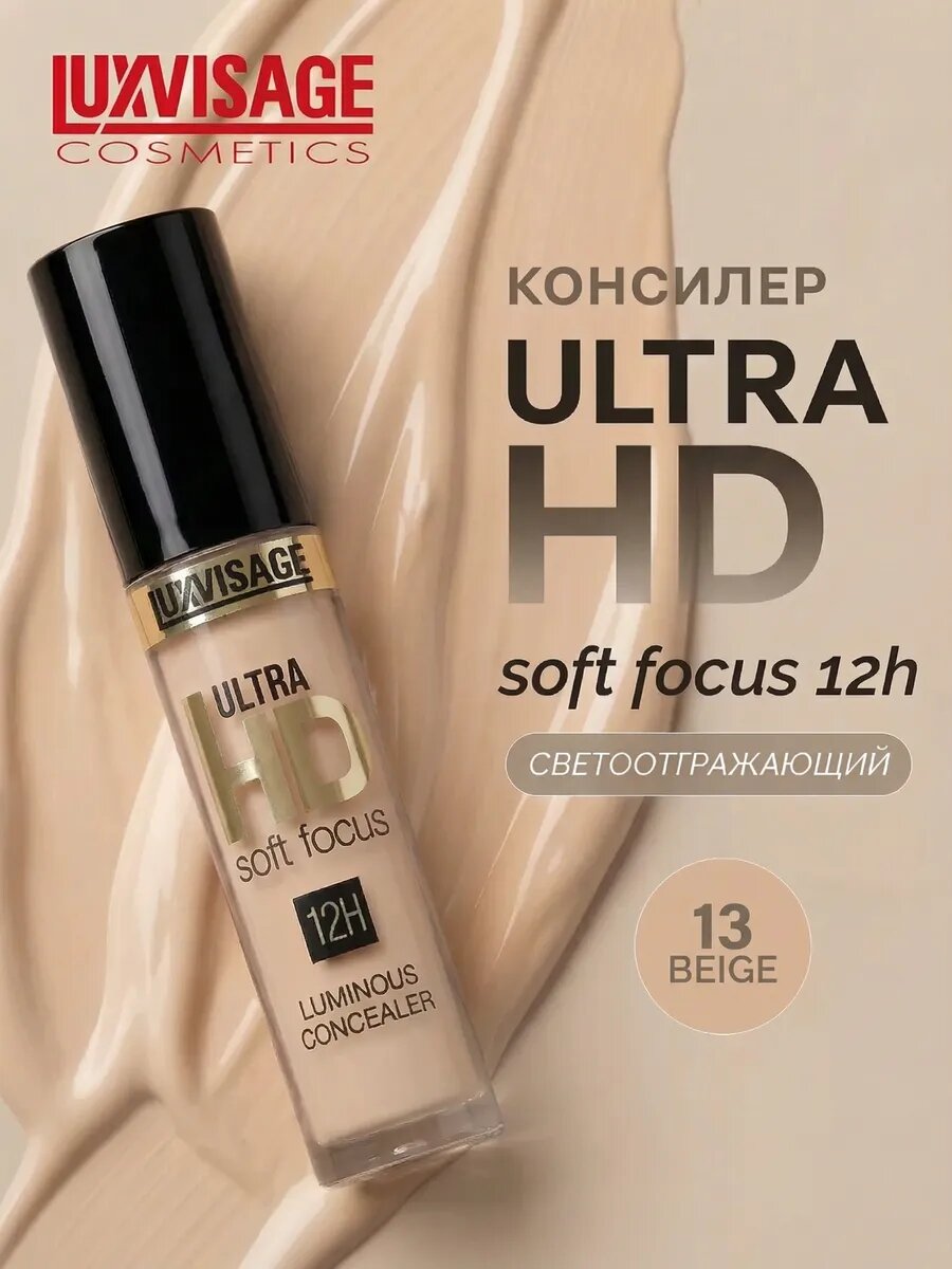 Консилер для лица светоотражающий ULTRA HD soft focus 12H