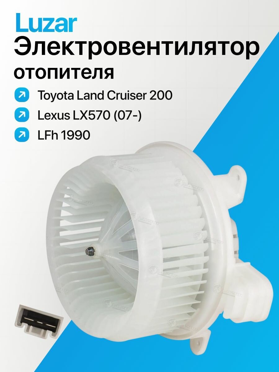 Электровентилятор отопителя для автомобилей Toyota Land Cruiser 200 (07-)/LX570 (07-)
