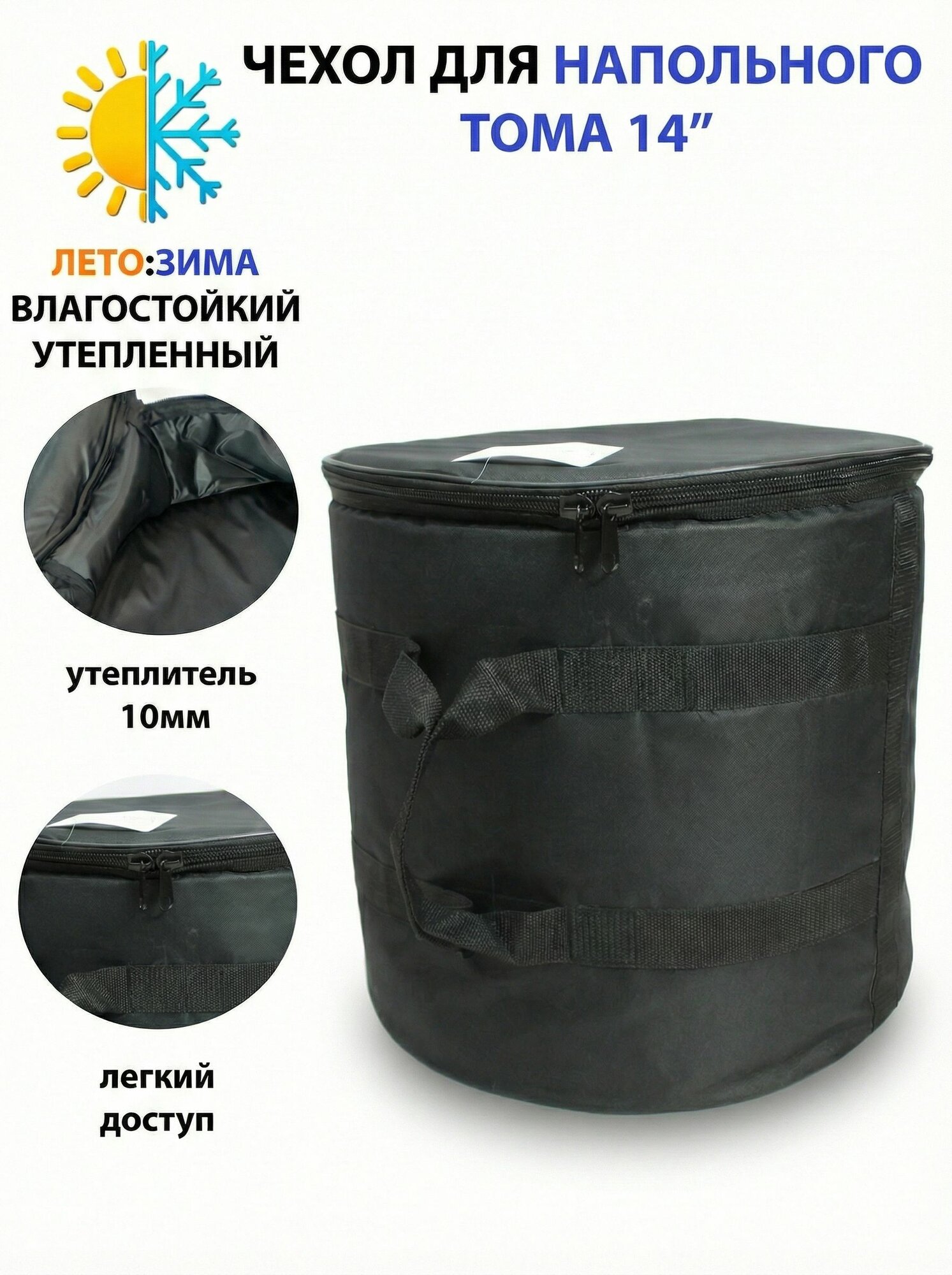 Чехол для напольного тома 14" ML-2-14T