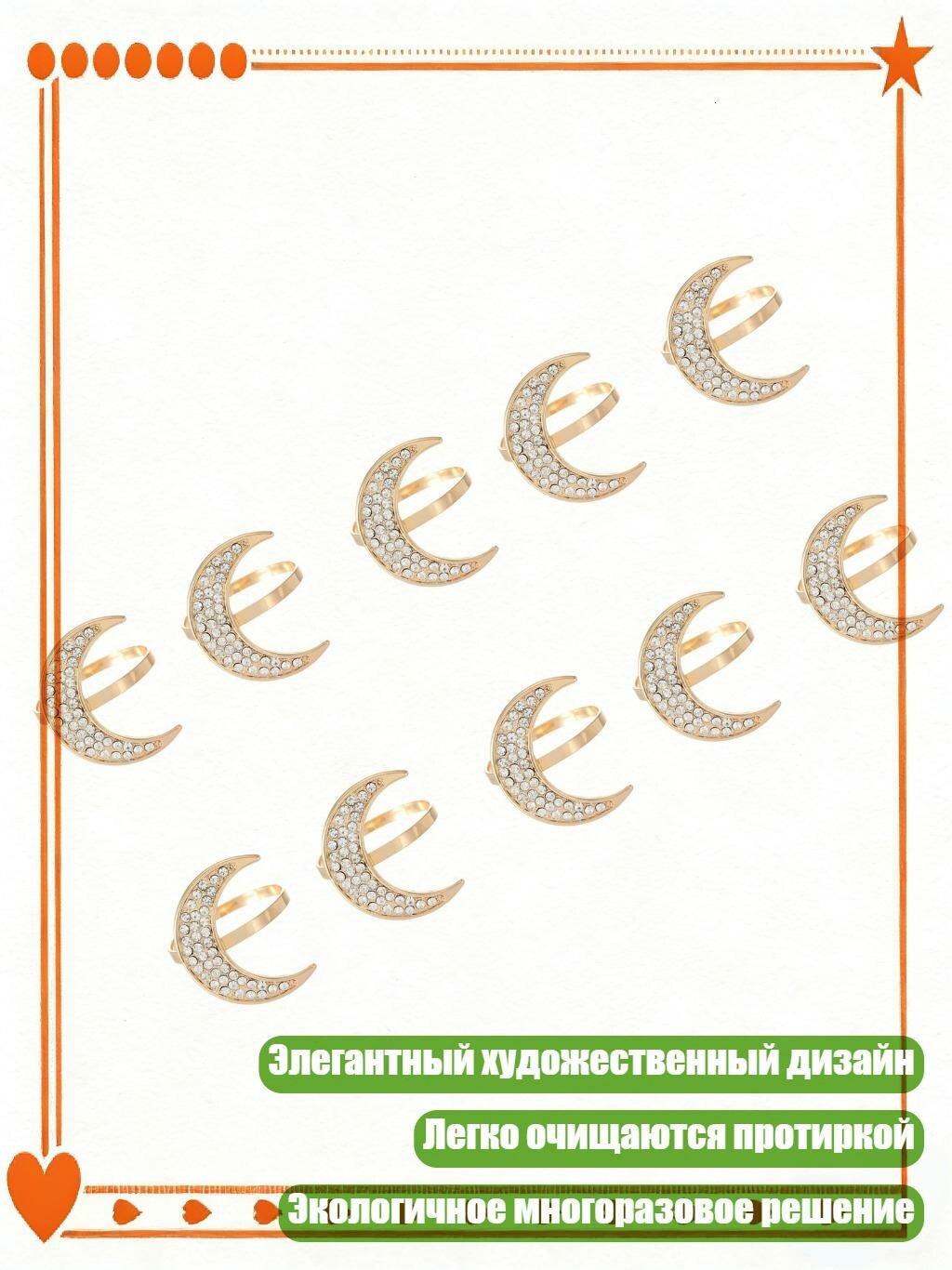 Декоративные кольца для салфеток «Солнце и Луна», 4